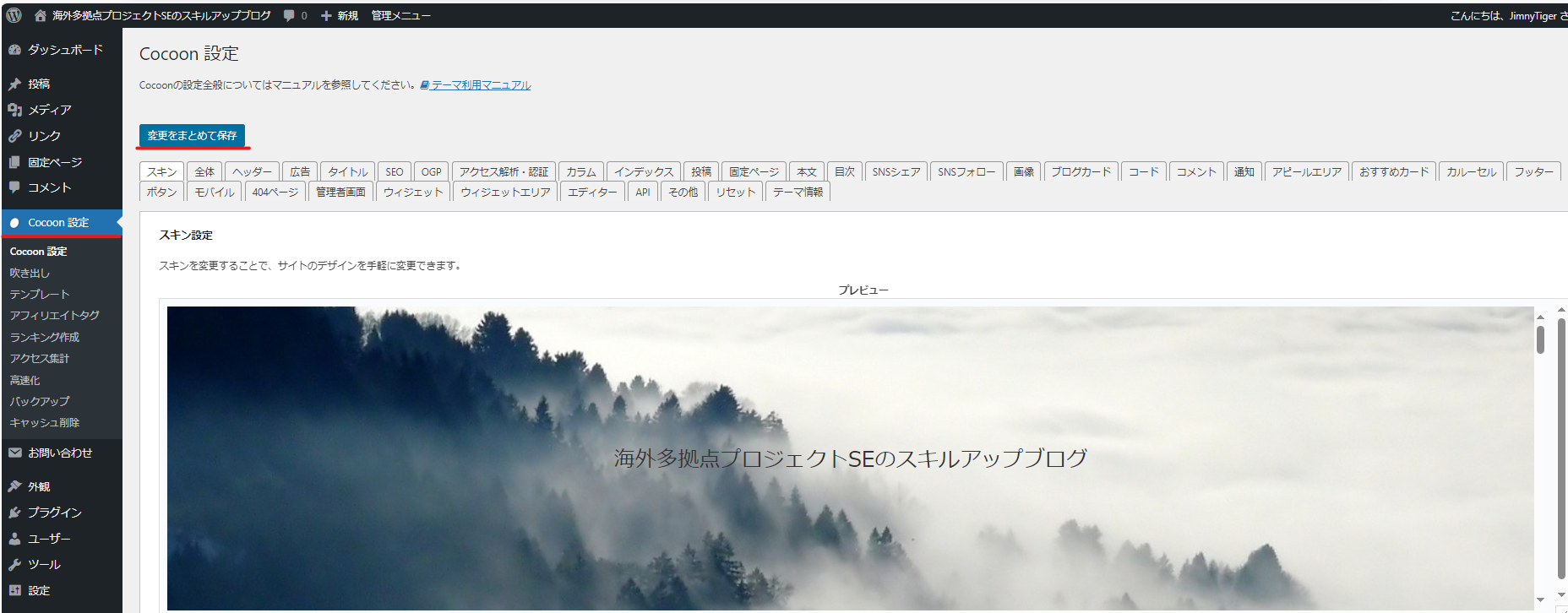 WordpressのCocoon設定で「閲覧できません（Forbidden access）」が表示された時の対応方法 | SEじむなりのくっきんぐすたじお